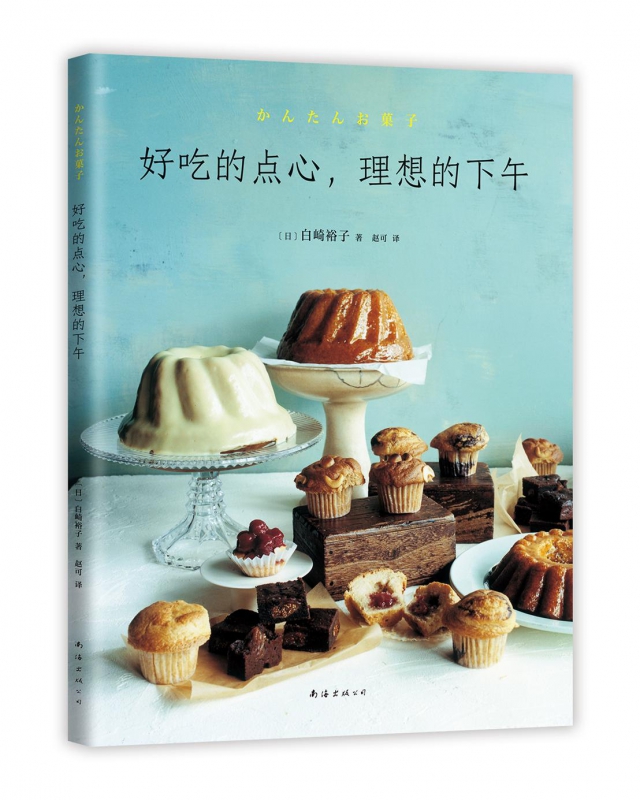 好吃的点心理想的下午
