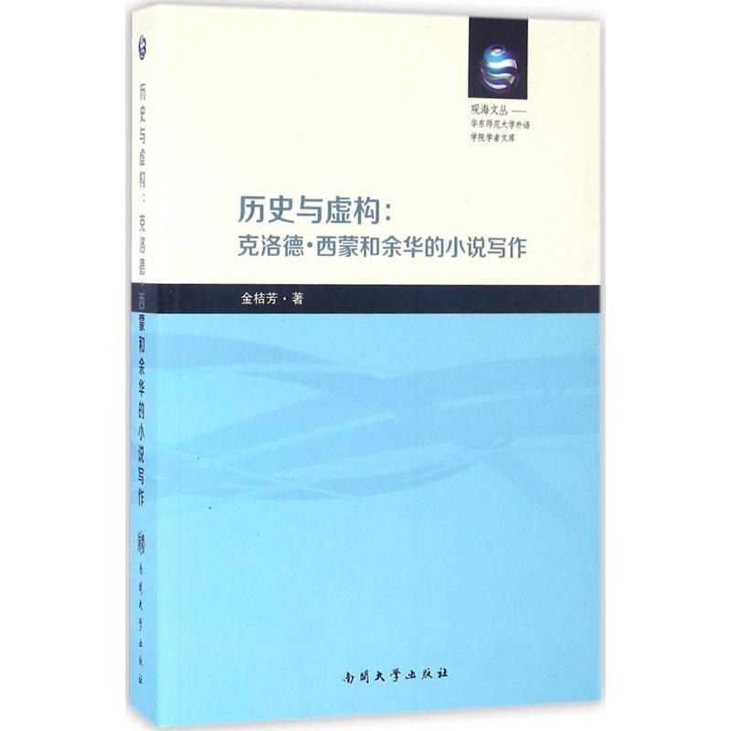 历史与虚构