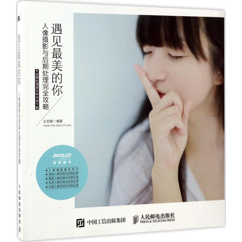 遇见最美的你