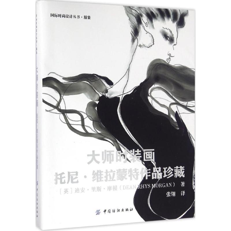 大师时装画