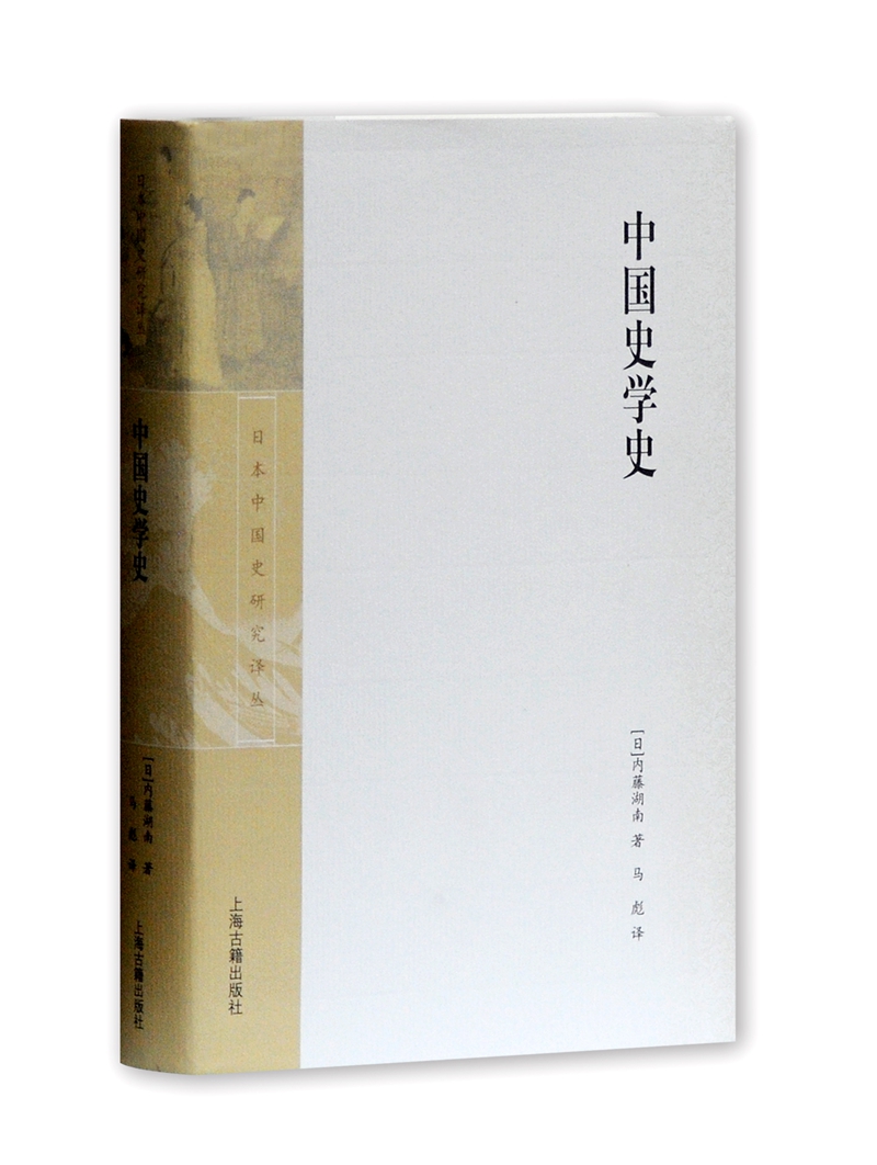 中国史学史
