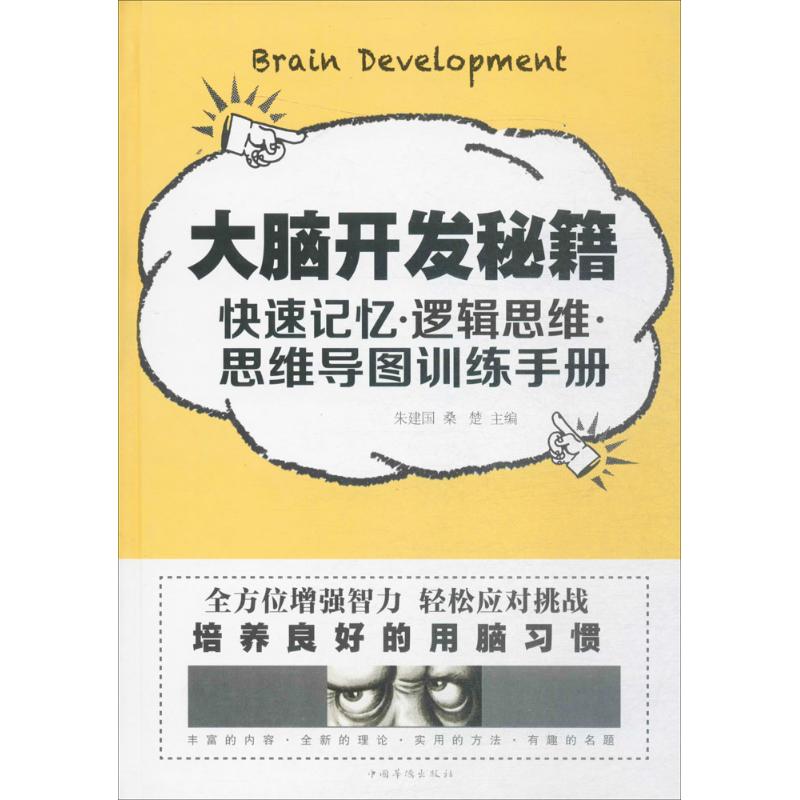 大脑开发秘籍