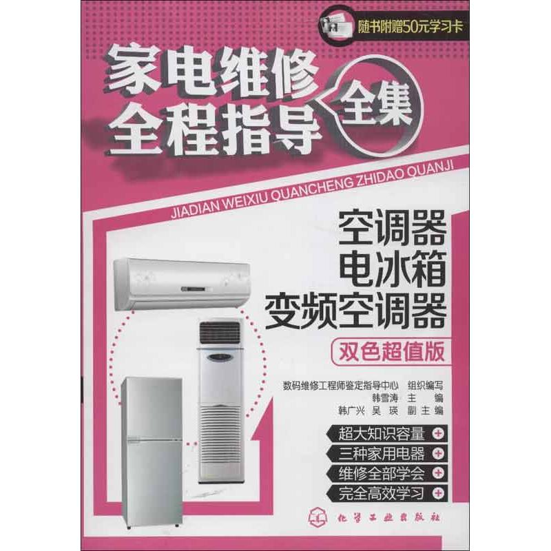 家电维修全程指导全集