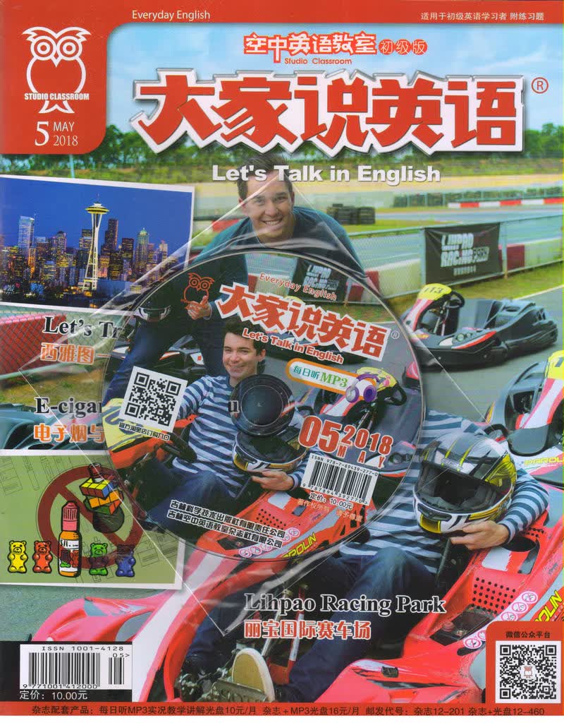 空中英语教室初级版（大家说英语）+MP3套装（2018年5月号）