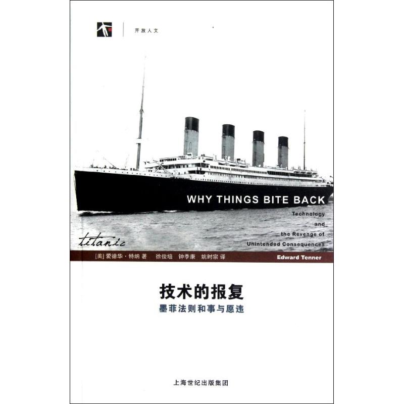 技术的报复