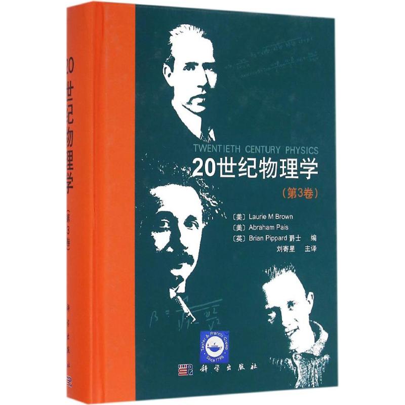 20世纪物理学第3卷