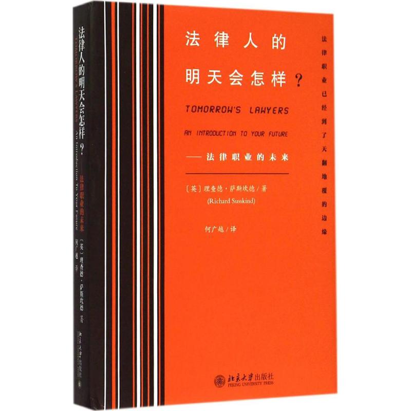 法律人的明天会怎样?