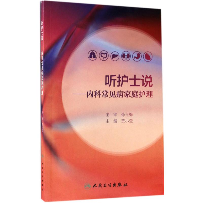 听护士说