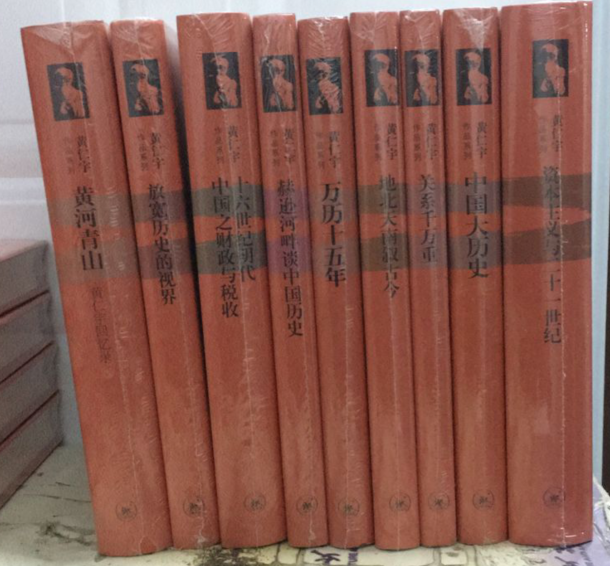 黄仁宇作品集(精装版 套装全九册) 黄仁宇 三联