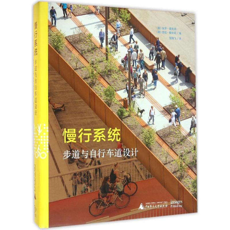慢行系统