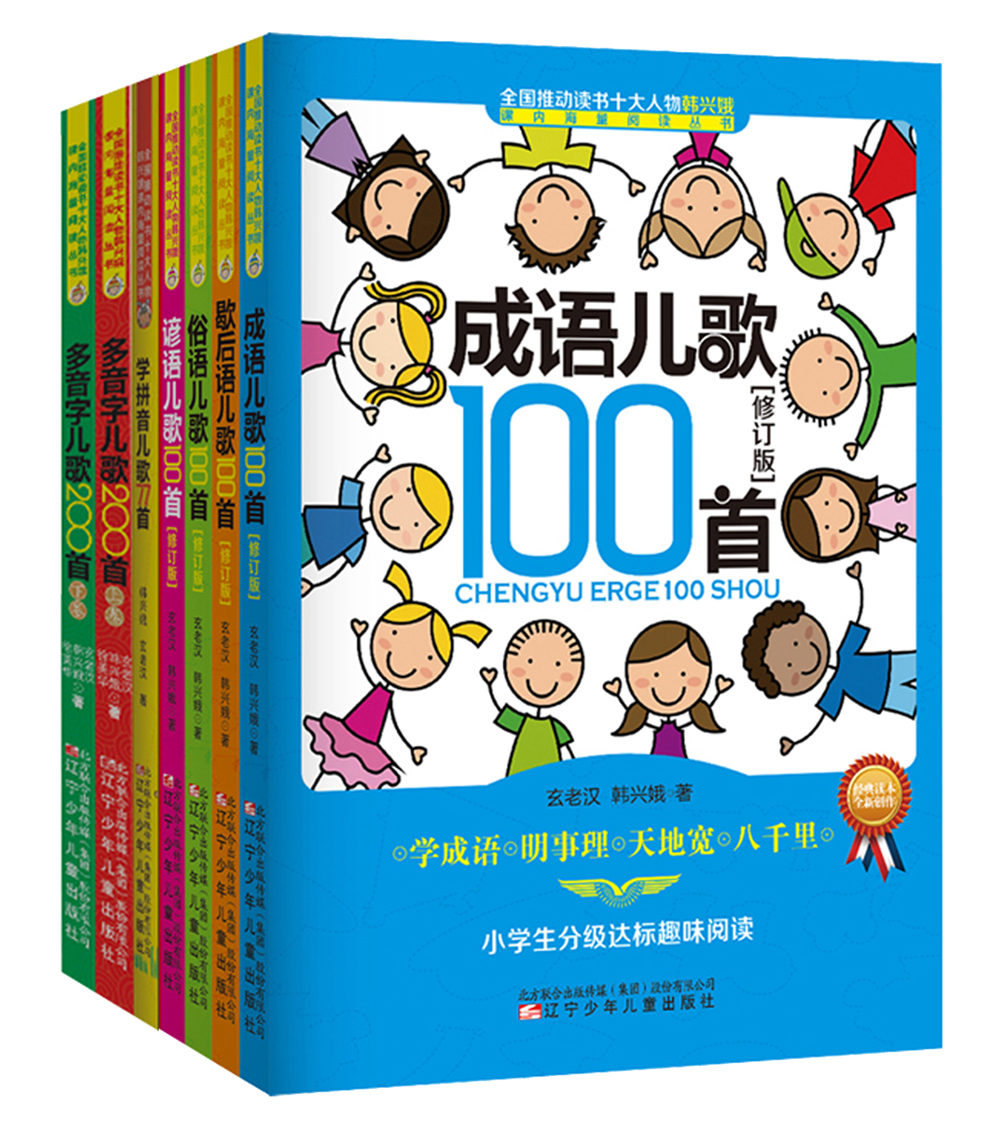 课内海量阅读丛书：学拼音+谚语+成语+歇后语+俗语+多音字（京东套装共6件共7册）