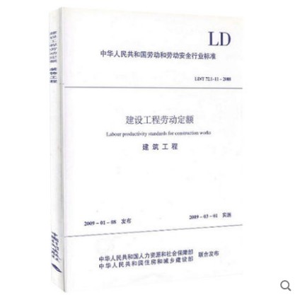 建设工程劳动定额 建筑工程