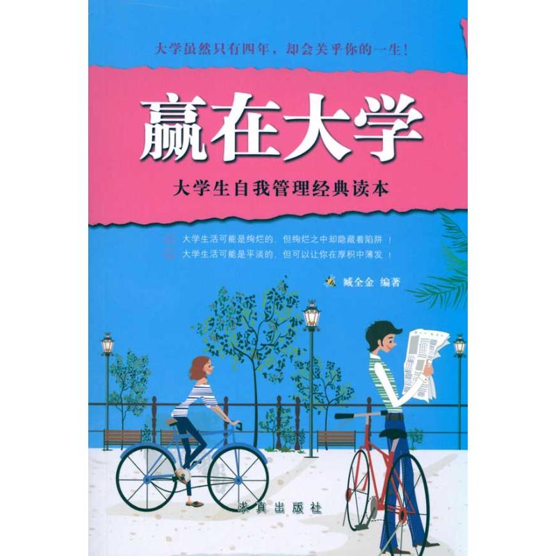 赢在大学