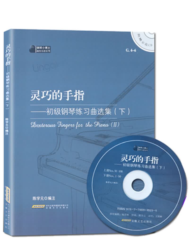 钢琴小博士曲库乐谱系列·灵巧的手指：初级钢琴练习曲选集（下）