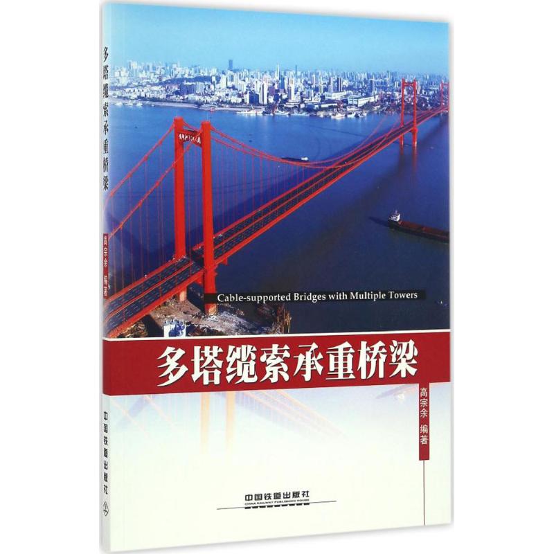 多塔缆索承重桥梁