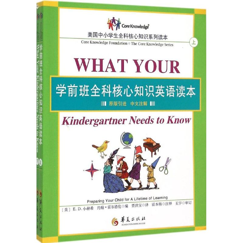 学前班全科核心知识英语读本