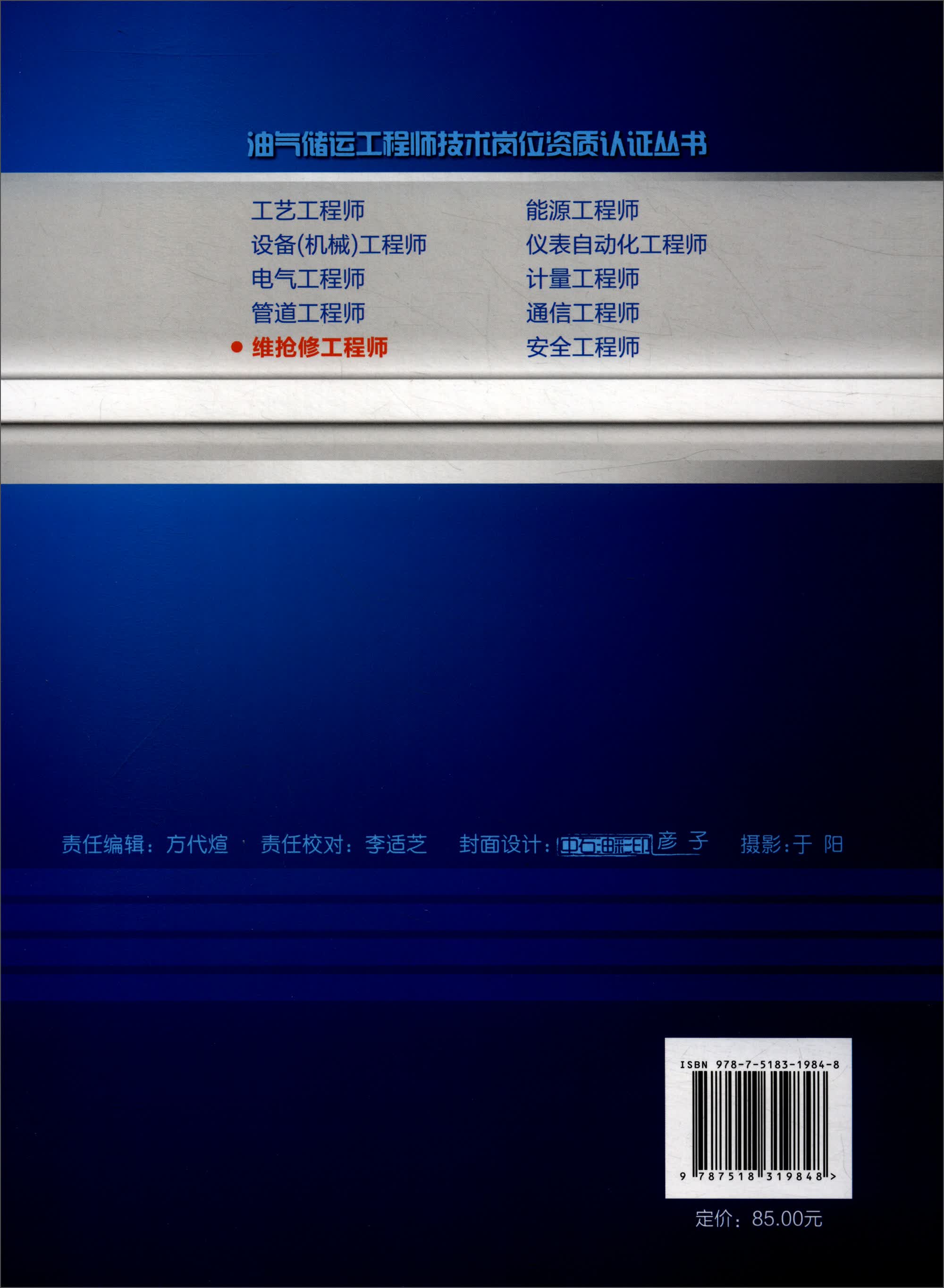 维抢修工程师9787518319848