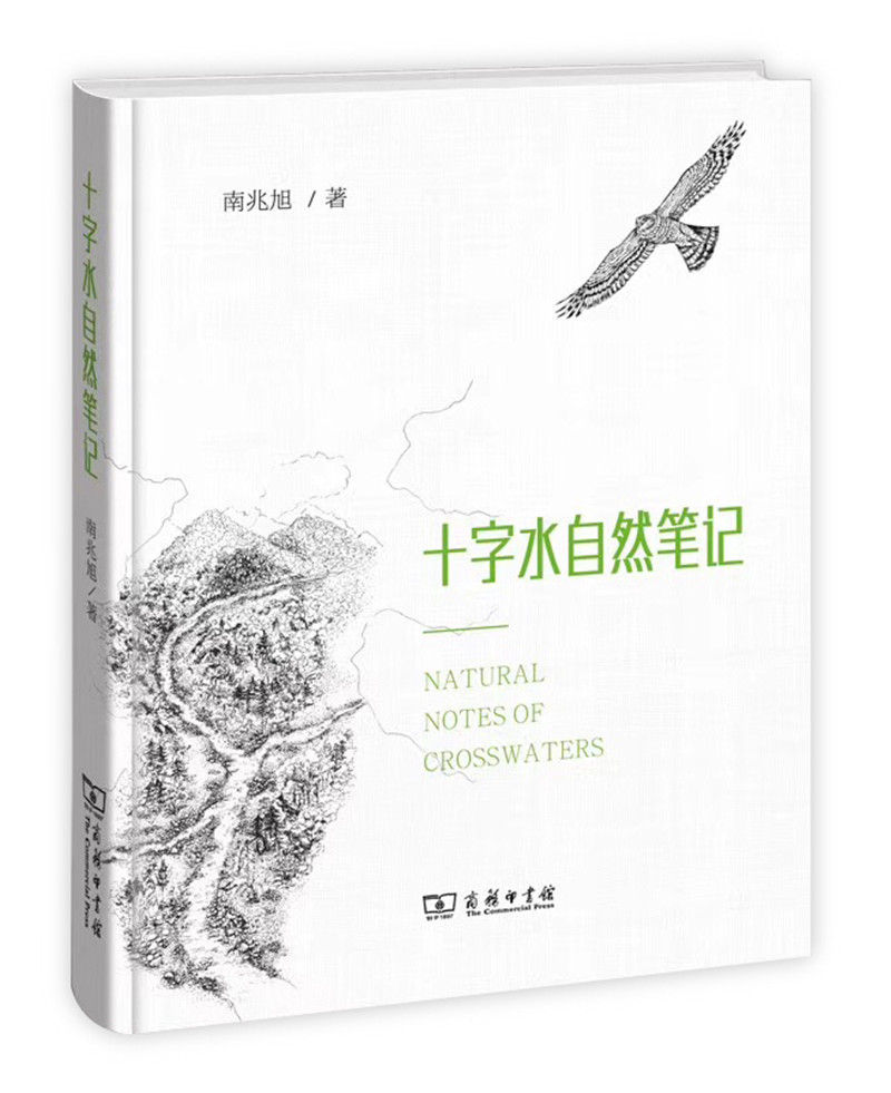 【现货速发】十字水自然笔记