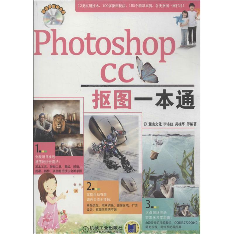 Photoshop CC抠图一本通