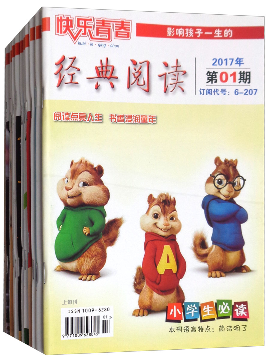 百柳2017年小学经典阅读（1-12期 套装共12册）