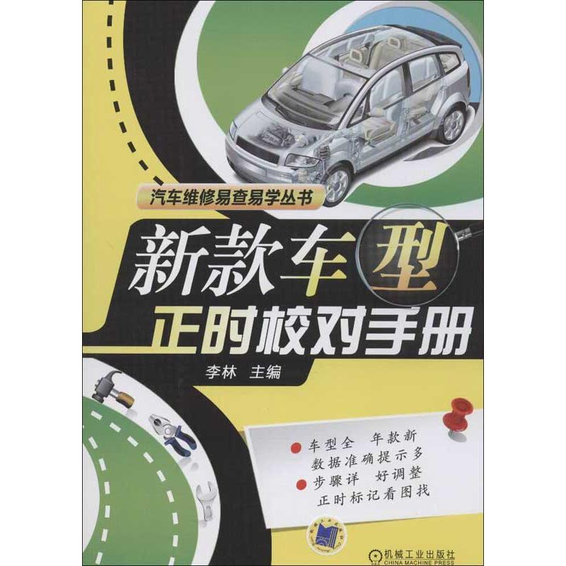 新款车型正时校对手册
