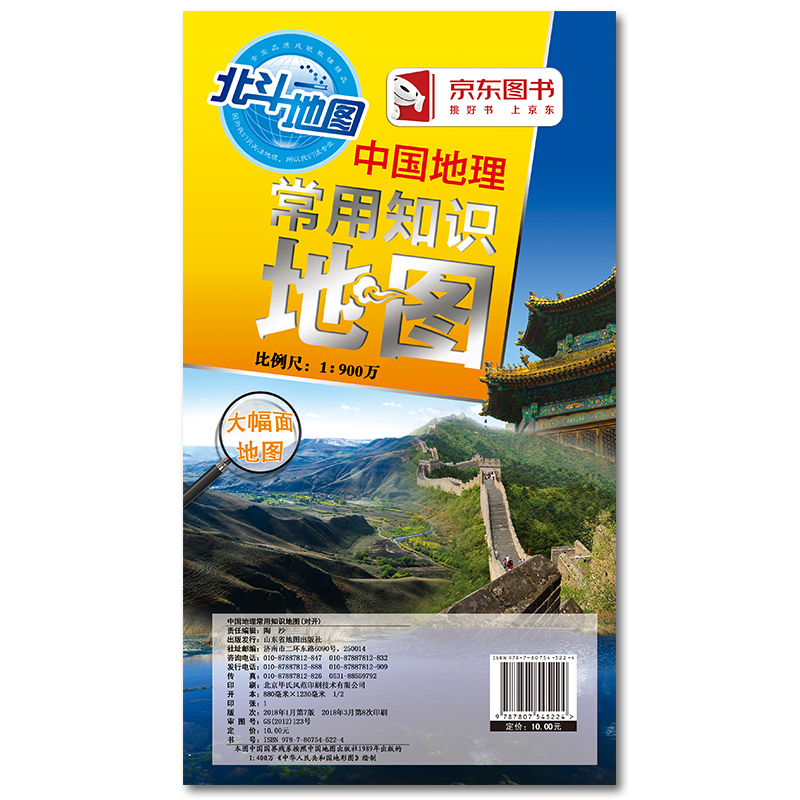 最新版中国地理地图  中国常用知识地图（可折叠版）