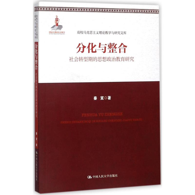 分化与整合