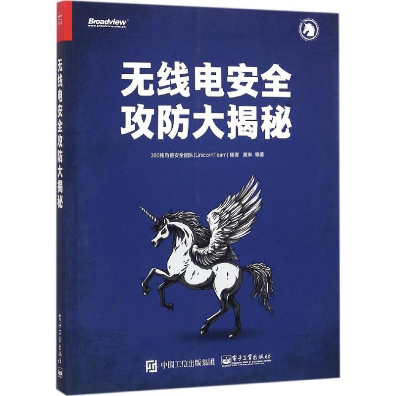 无线电安全攻防大揭秘