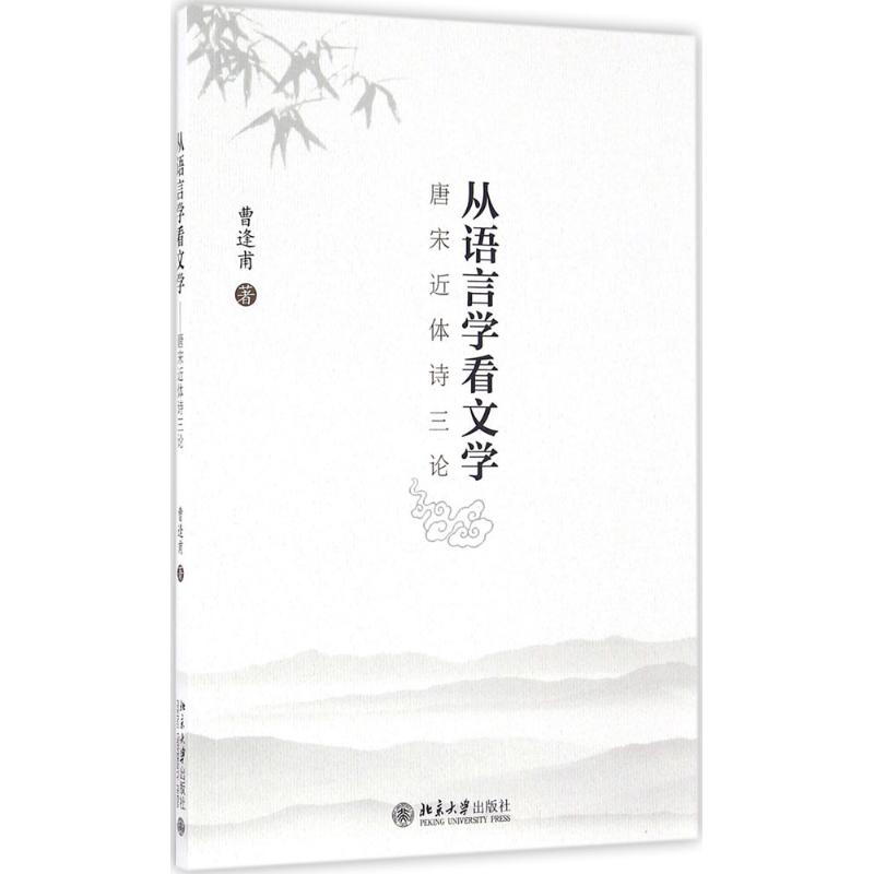 从语言学看文学