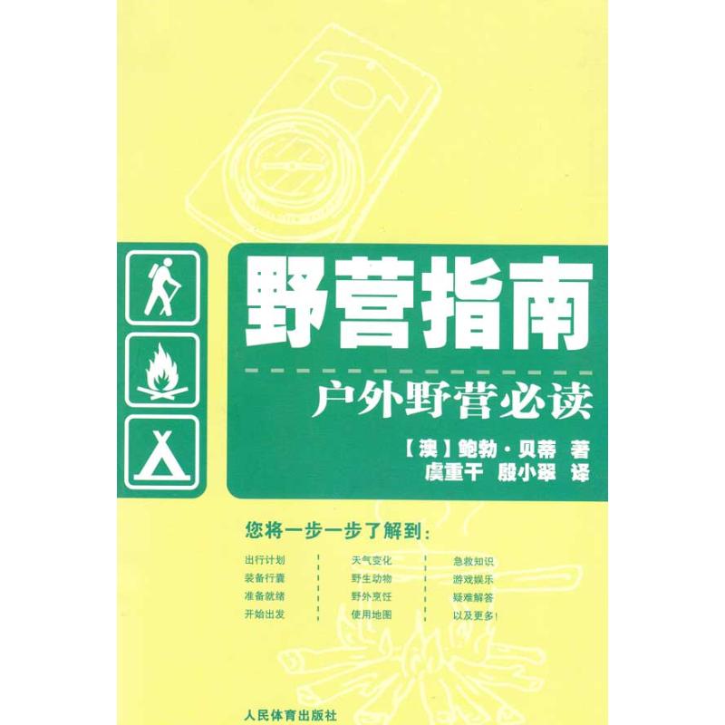 野营指南:户外野营必读