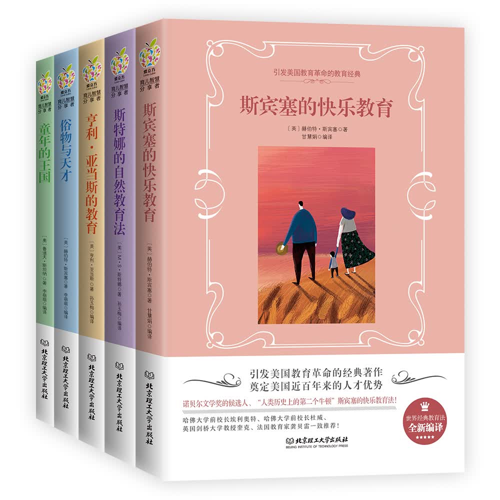 世界经典教育法（套装共5册）