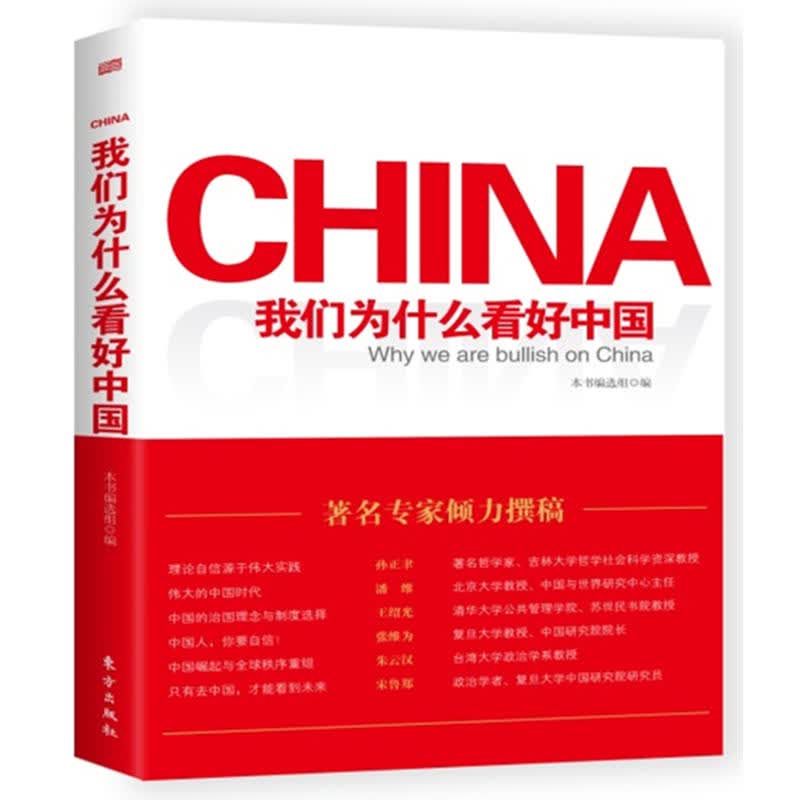 我们为什么看好中国