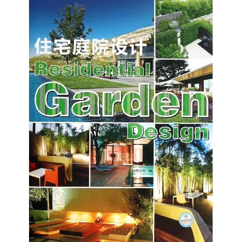 住宅庭院设计