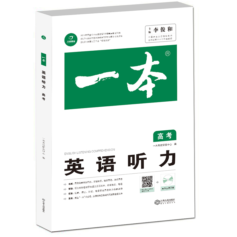 英语听力高考 听力原文呈现，680分钟标准音频 开心教育