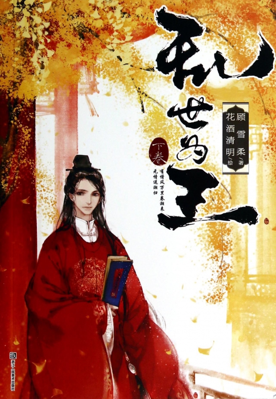 乱世为王(下)