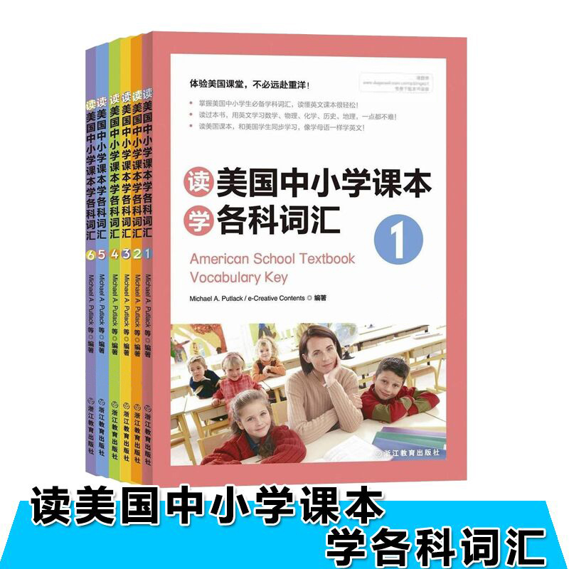 新东方读美国中小学课本学各科词汇套装1-6小学初中出国留学加州单词书籍 全英文教学课本 英语日常书籍