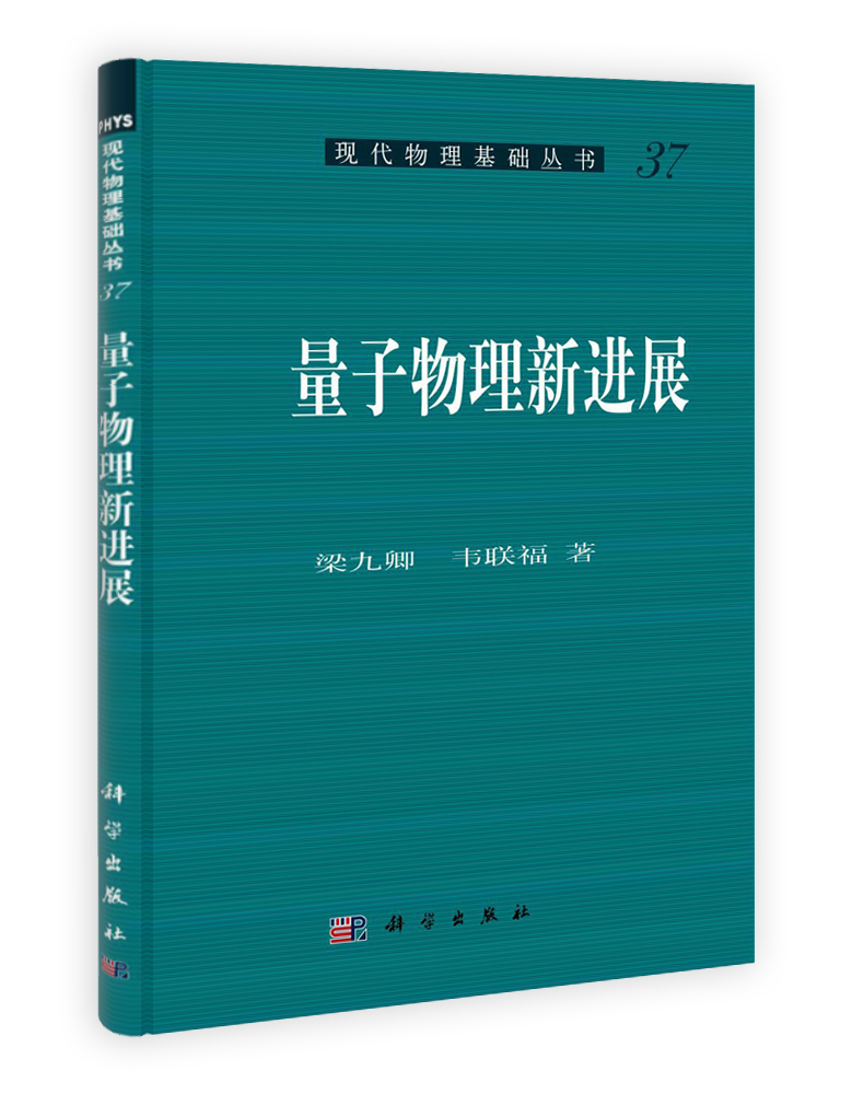 量子物理新进展