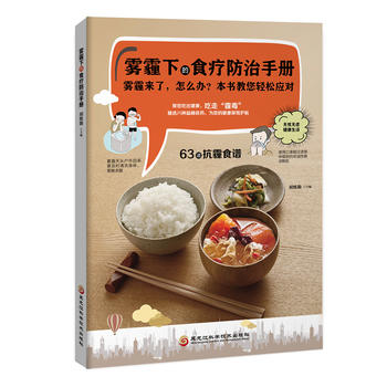 雾霾下的食疗防治手册 湖北