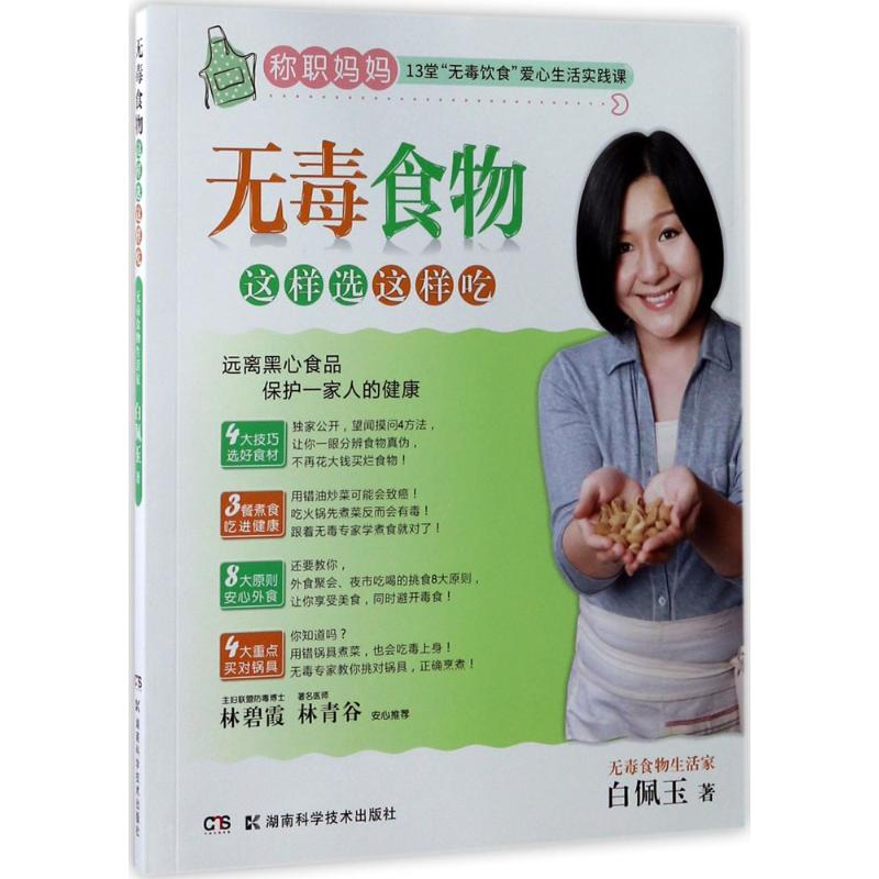 无毒食物这样选这样吃