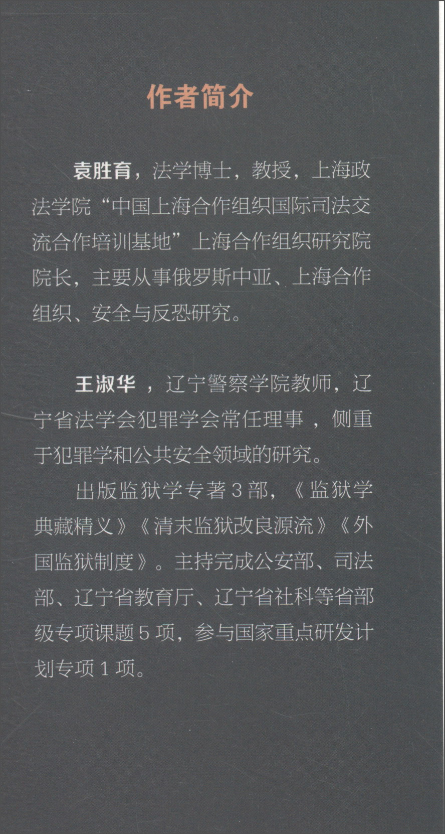 恐怖主义资料研究:2010年1月1日-2017年12月31日:第二辑9787562079460中国政