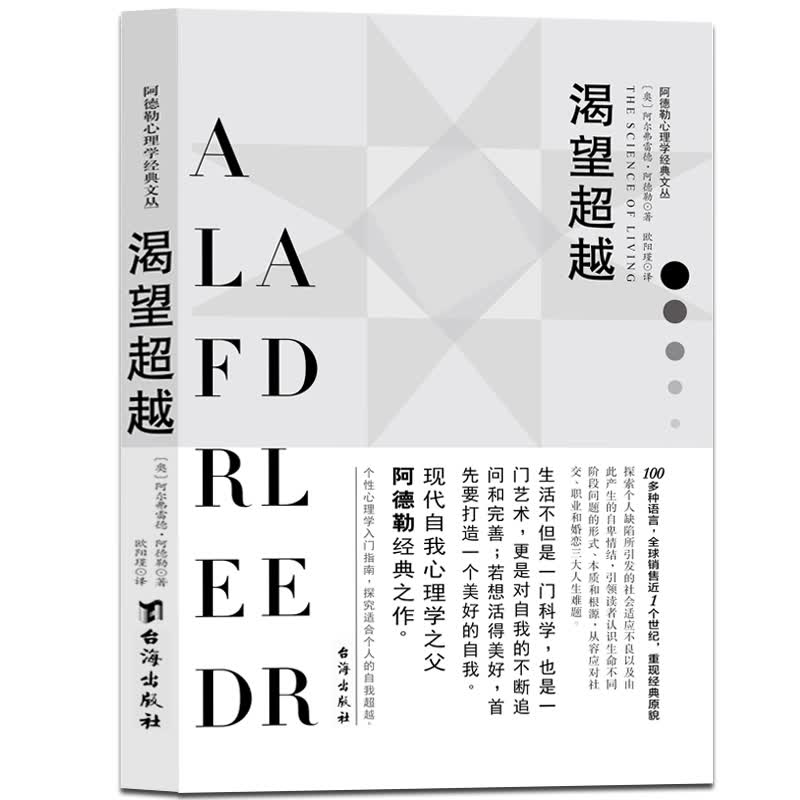 ?渴望~~：阿德勒心理学经典丛书