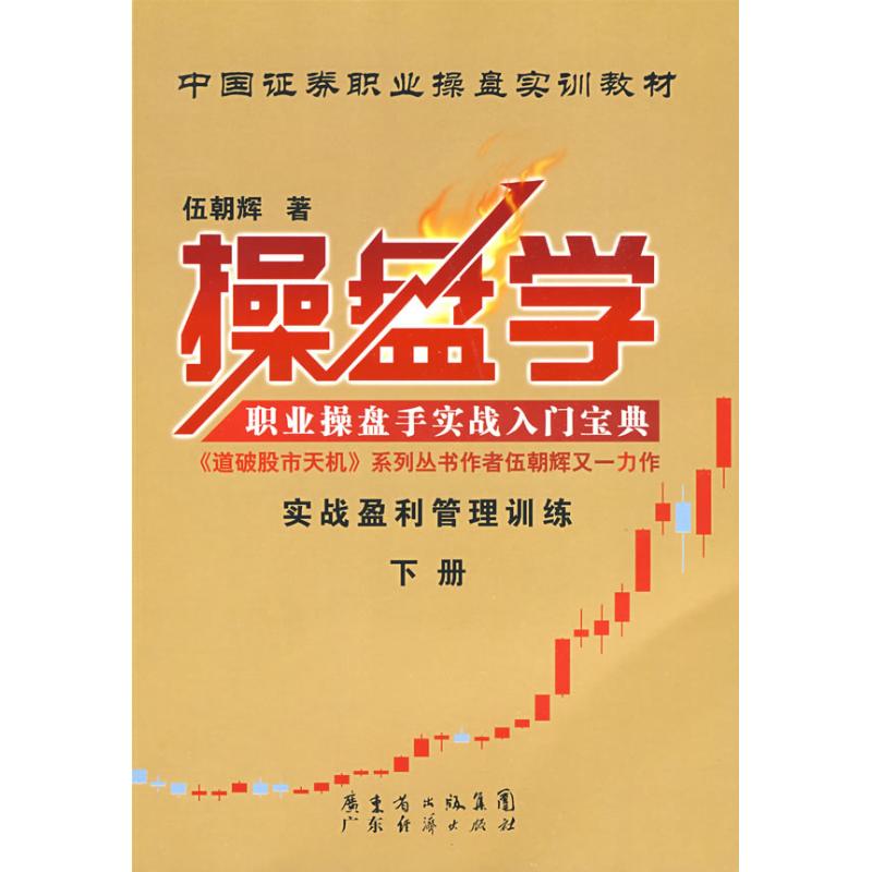 操盘学下册