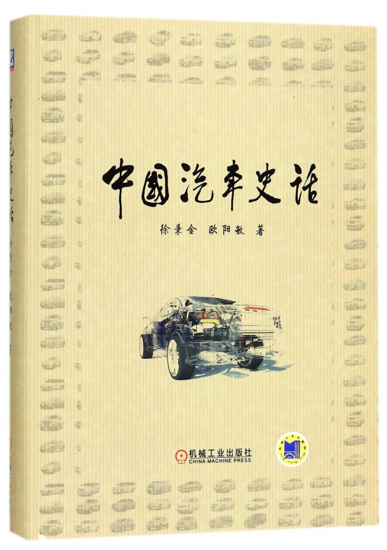 中国汽车史话(精)