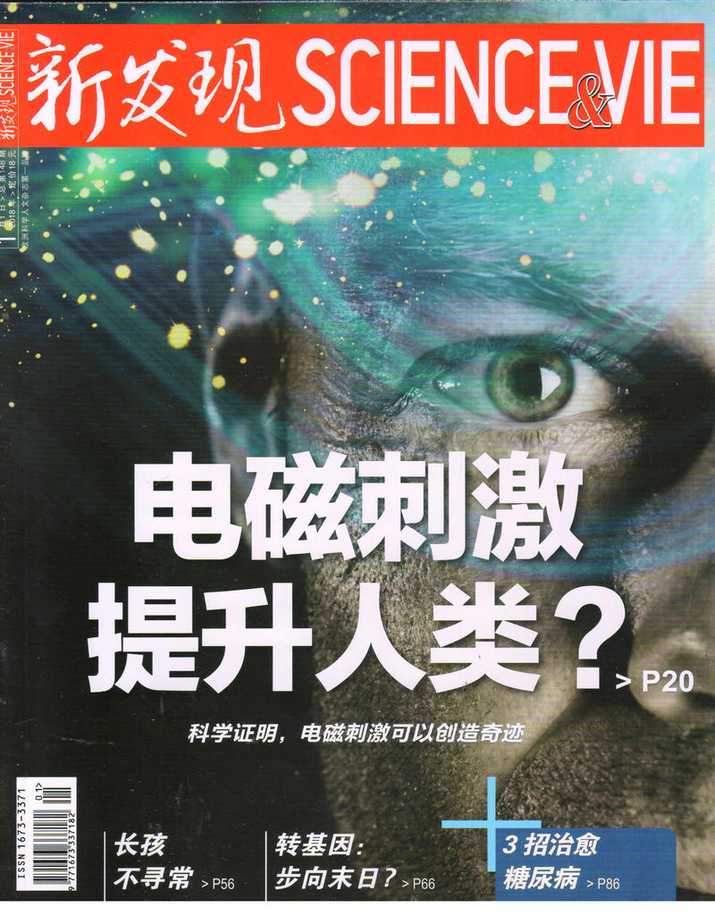 新发现（2018年1月号）