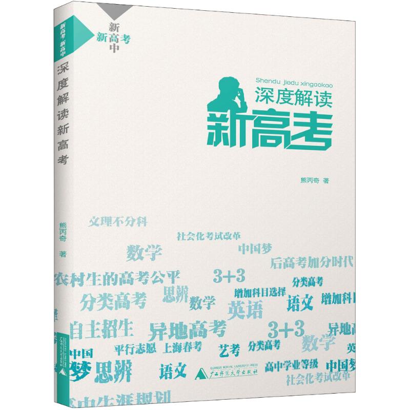 深度解读新高考