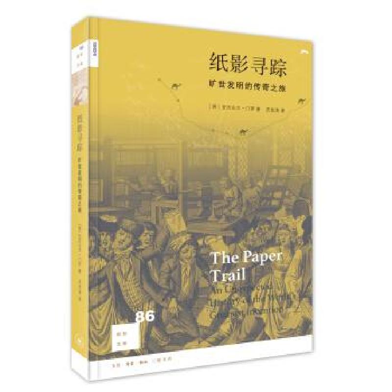 纸影寻踪旷世发明的传奇之旅 新京报上半年60本好书