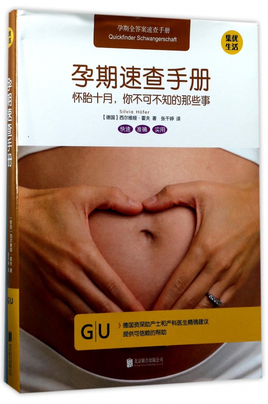 孕期速查手册(怀胎十月你不可不知的那些事)(精)