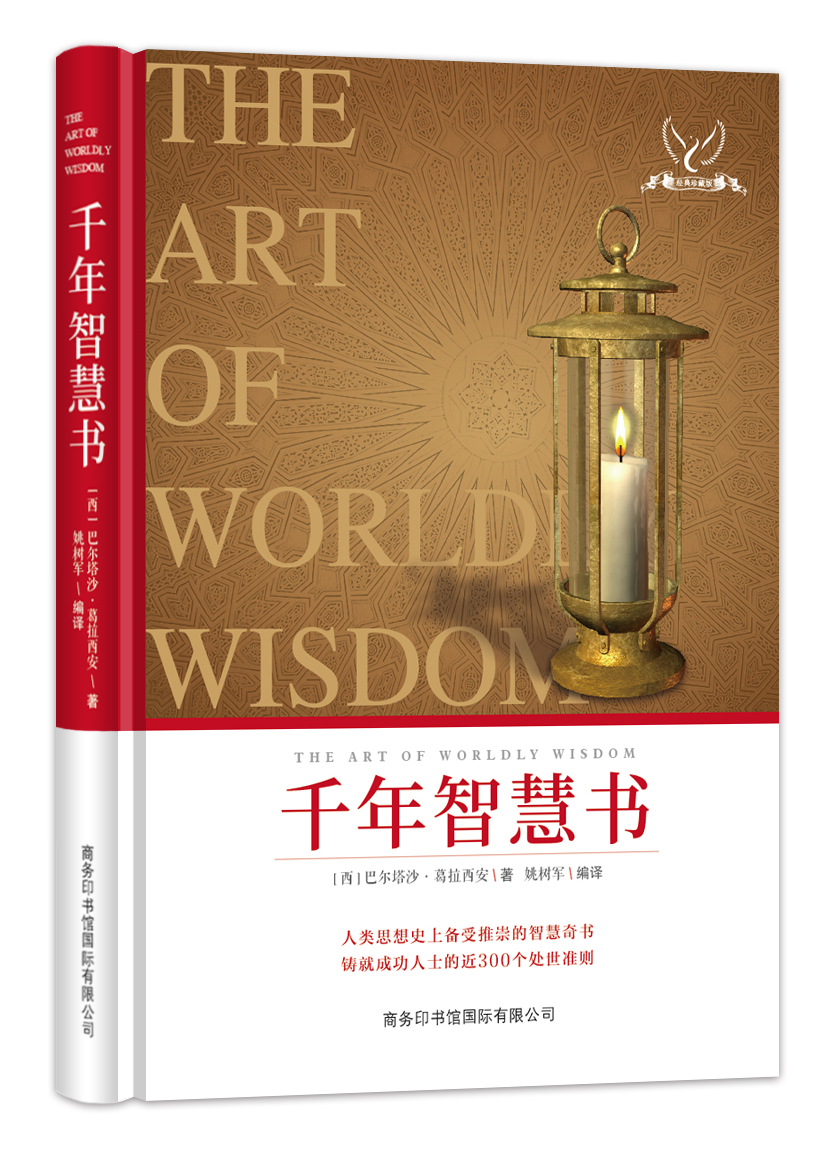 千年智慧书