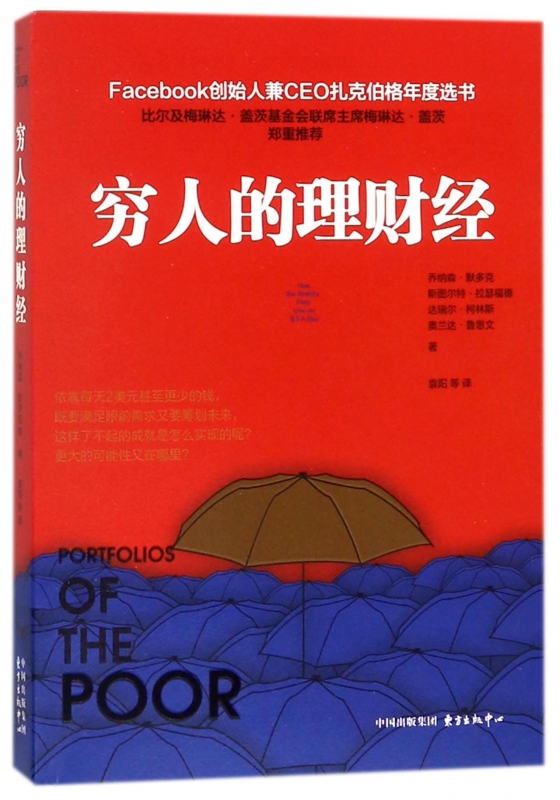穷人的理财经