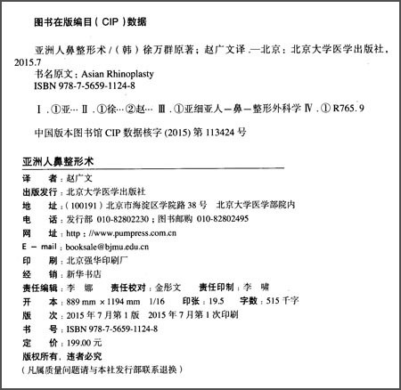 亚洲人鼻整形术